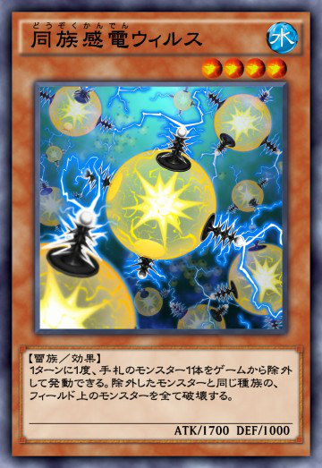 Tribe-Shocking Virus (Duel Links) - Yugipedia