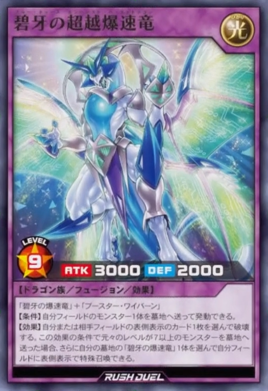 Blue-Fang Enhanced Burst Dragon (anime) - Yugipedia