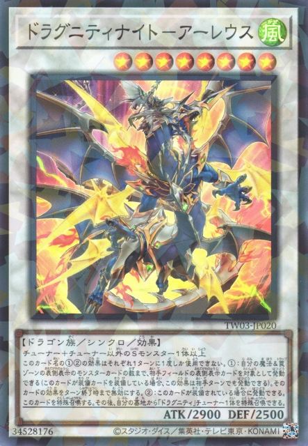 Dragunity Knight - Areus - Yugipedia