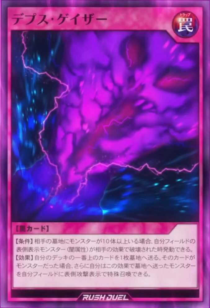 Depth Geyser - Yugipedia