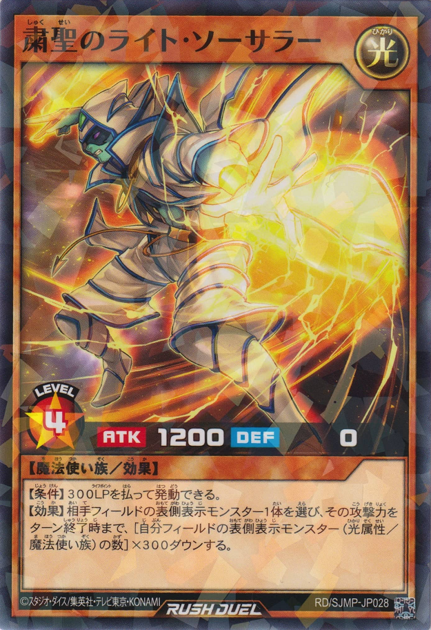 Light Sorcerer of Sanctity - Yugipedia