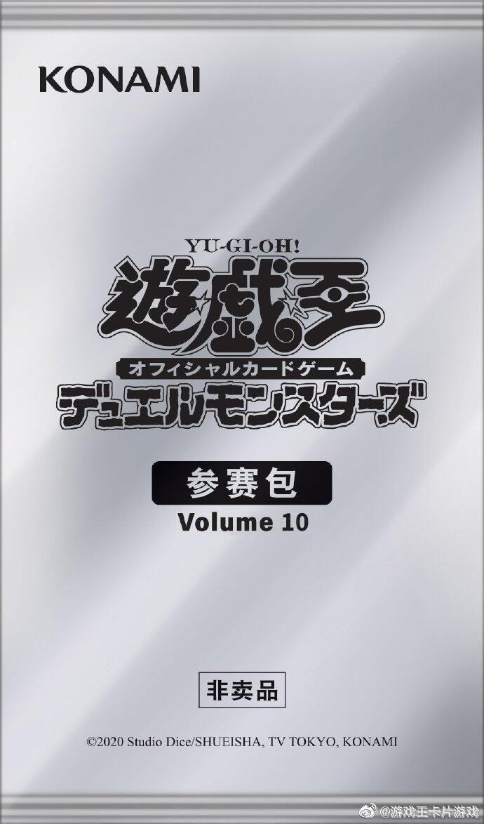 Entry Pack Volume 10 - Yugipedia - Yu-Gi-Oh! wiki