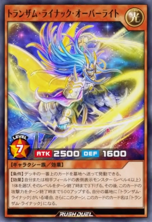 Transam Linac Overwrite (anime) - Yugipedia