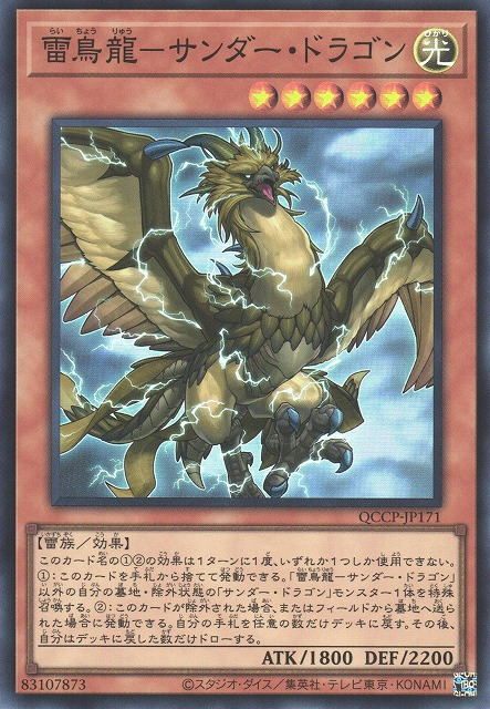 Card Errata:Thunder Dragonhawk - Yugipedia