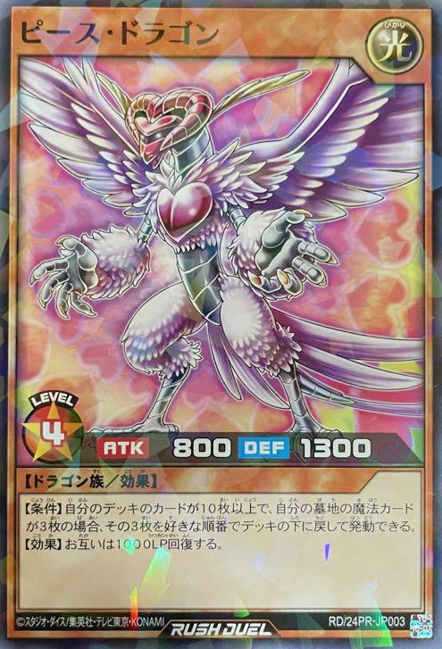 Peace Dragon - Yugipedia