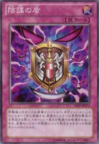 Card Gallery:Intrigue Shield - Yugipedia - Yu-Gi-Oh! wiki