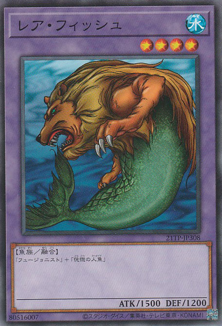 Card Errata:Rare Fish - Yugipedia