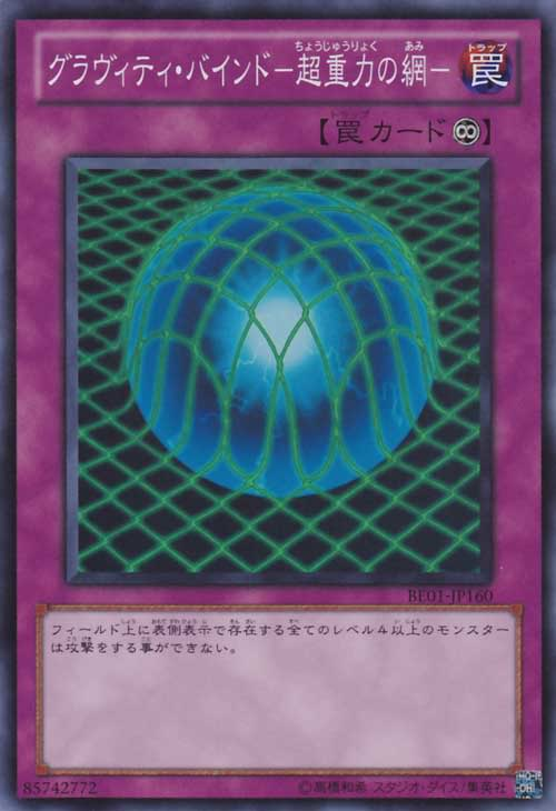 Card Errata:Gravity Bind - Yugipedia