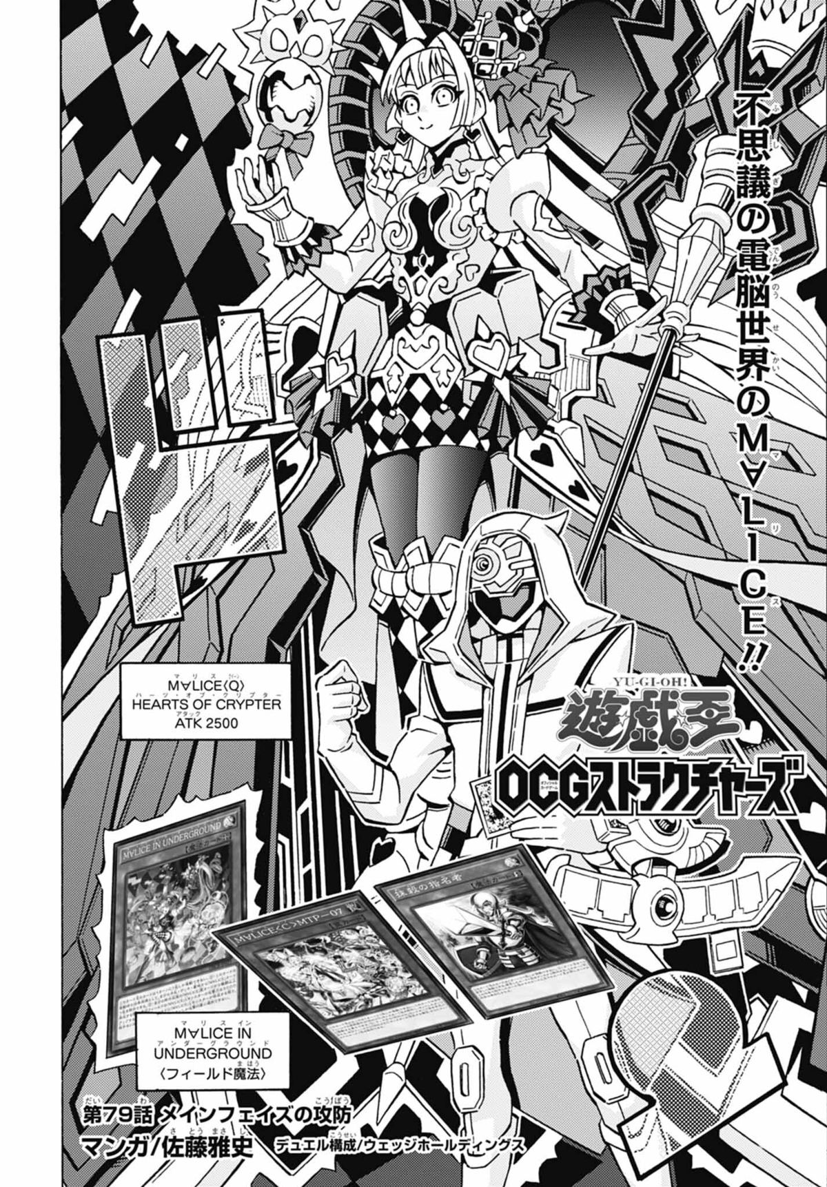 Yu-Gi-Oh! OCG Structures - Chapter 079 - Yugipedia
