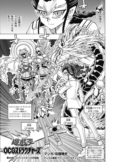 Yu-Gi-Oh! OCG Structures - Chapter 066 - Yugipedia