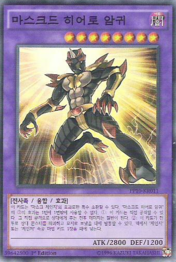 Card Gallery:Masked HERO Anki - Yugipedia