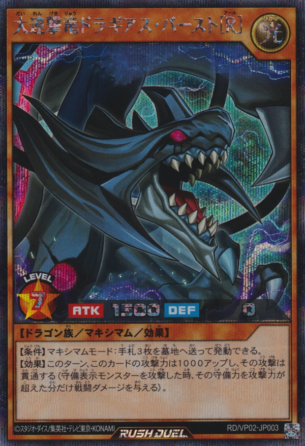 Great Multistrike Dragon Dragias Burst (R) - Yugipedia - Yu-Gi-Oh! wiki
