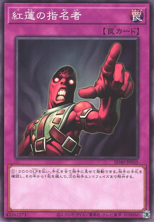 Card Errata:Appointer of the Red Lotus - Yugipedia