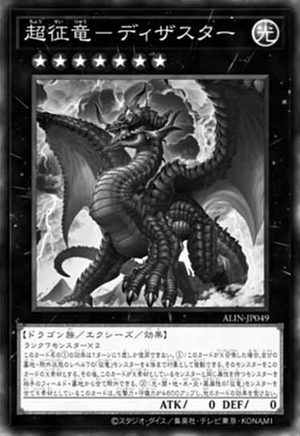 Disaster, Dragon Ruler of All Apocalypses (OS) - Yugipedia