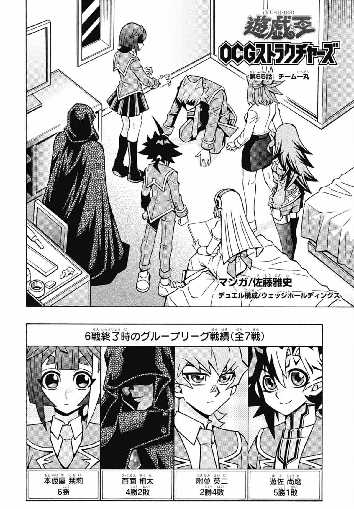 Yu-Gi-Oh! OCG Structures - Chapter 065 - Yugipedia