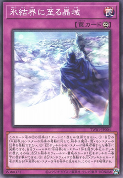 Card Gallery:Frozen Domain of the Ice Barrier - Yugipedia