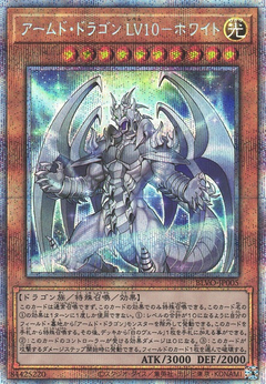 Card Gallery:Armed Dragon LV10 White - Yugipedia - Yu-Gi-Oh! wiki