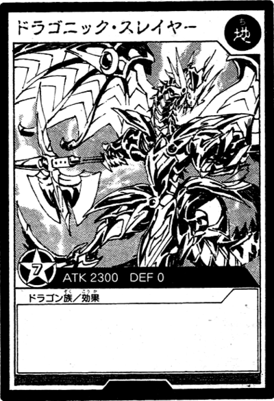Dragonic Slayer (manga) - Yugipedia