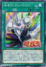 Card Gallery:Neos Fusion - Yugipedia - Yu-Gi-Oh! wiki