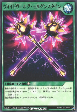 Voidvelg Morgenstein - Yugipedia