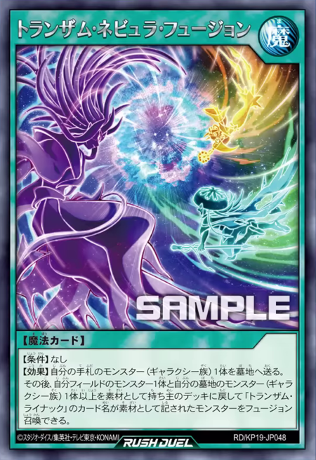 Transam Nebula Fusion - Yugipedia