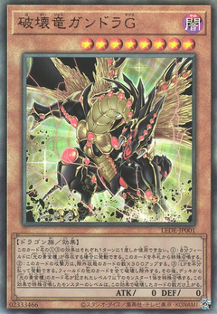 Card Gallery:Gandora-G the Dragon of Destruction - Yugipedia