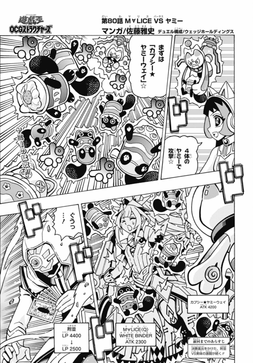 Yu-Gi-Oh! OCG Structures - Chapter 080 - Yugipedia