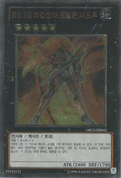 Card Gallery:Number 12: Crimson Shadow Armor Ninja - Yugipedia - Yu-Gi ...