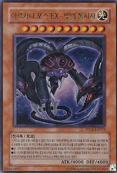 Card Gallery:Arcana Force EX - The Light Ruler - Yugipedia - Yu-Gi-Oh! wiki