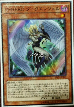 Card Gallery:Destiny HERO - Dark Angel - Yugipedia - Yu-Gi-Oh! wiki
