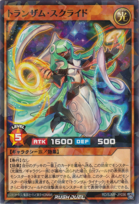 Transam Scride - Yugipedia