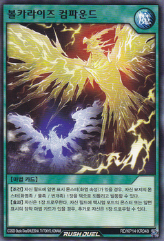 Card Gallery:Volcalize Compound - Yugipedia