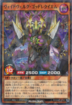 Card Gallery:Voidvelg God Requiem - Yugipedia
