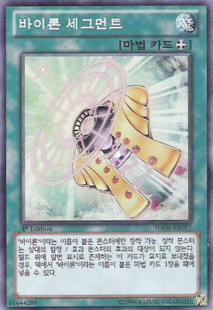 Card Gallery:Vylon Segment - Yugipedia - Yu-Gi-Oh! wiki
