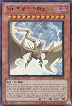 Card Gallery:Malefic Truth Dragon - Yugipedia