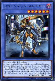 Card Gallery:Revendread Slayer - Yugipedia