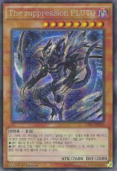 Card Gallery:The Suppression Pluto - Yugipedia - Yu-Gi-Oh! wiki