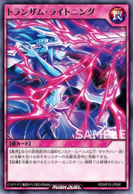 Card Artworks:Transam Lightning - Yugipedia