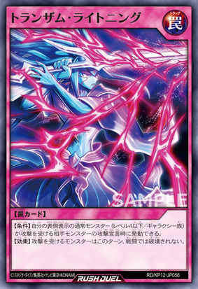 Card Artworks:Transam Lightning - Yugipedia
