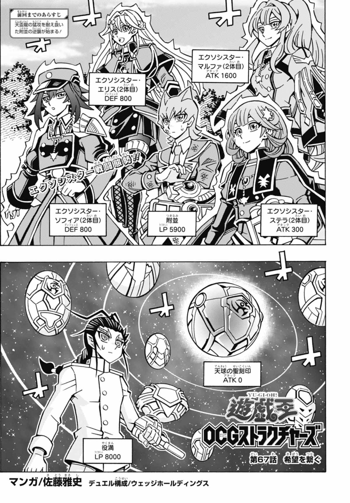 Yu-Gi-Oh! OCG Structures - Chapter 067 - Yugipedia