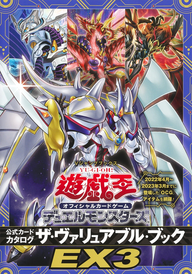 The Valuable Book EX 3 promotional cards - Yugipedia