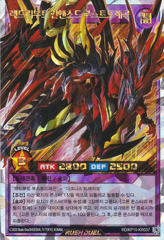 Card Gallery:Red-Reboot Enhanced Boost Dragon - Yugipedia