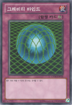 Card Gallery:Gravity Bind - Yugipedia - Yu-Gi-Oh! wiki