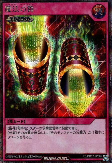 Magic Cylinder (Rush Duel) - Yugipedia - Yu-Gi-Oh! wiki