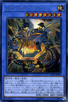 Card Gallery:Megalith Aratron - Yugipedia - Yu-Gi-Oh! wiki