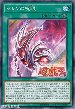 Card Gallery:Evil Eye of Selene - Yugipedia