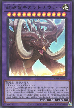 Card Gallery:Transcendosaurus Gigantozowler - Yugipedia - Yu-Gi-Oh! wiki