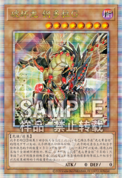 Card Gallery:Gandora-G the Dragon of Destruction - Yugipedia