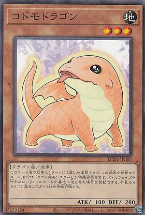 Card Errata:Kidmodo Dragon - Yugipedia