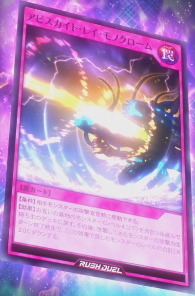 Abysskite Ray Monochrome (anime) - Yugipedia